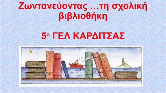 Γνωρίζω το σώμα μου | PPT