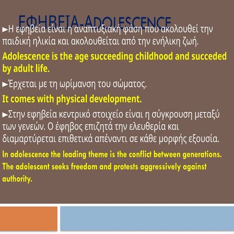 ΣΥΓΚΡΟΥΣΗ ΣΤΗΝ ΟΙΚΟΓΕΝΕΙΑ ΜΕ ΕΦΗΒΑ ΠΑιΔΙΑ.pptx