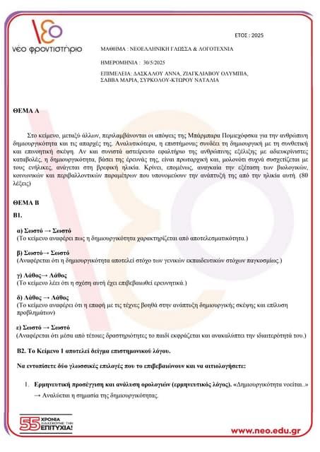 επανάληψη γλώσσας μετα τις διακοπές | PDF