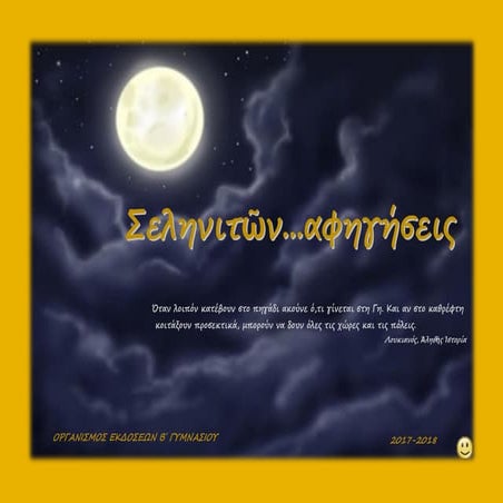 ΤΑ ΚΟΚΚΙΝΑ ΛΟΥΣΤΡΙΝΙΑ | PDF