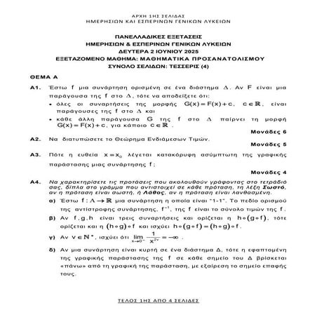 ΜΑΘΗΜΑΤΙΚΑ-ΠΑΝΕΛΛΗΝΙΕΣ-2025-ΘΕΜΑΤΑ-ΜΑΘ.pdf