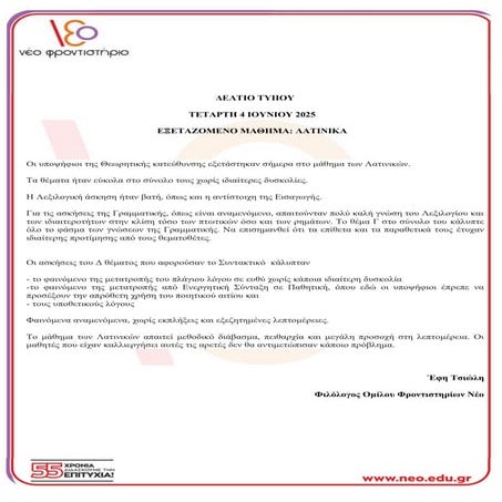ΔΕΛΤΙΟ ΤΥΠΟΥ_ΛΑΤΙΝΙΚΑ-ΣΧΟΛΙΑΣΜΟΣ-ΠΑΝΕΛΛΗΝΙΕΣ.pdf