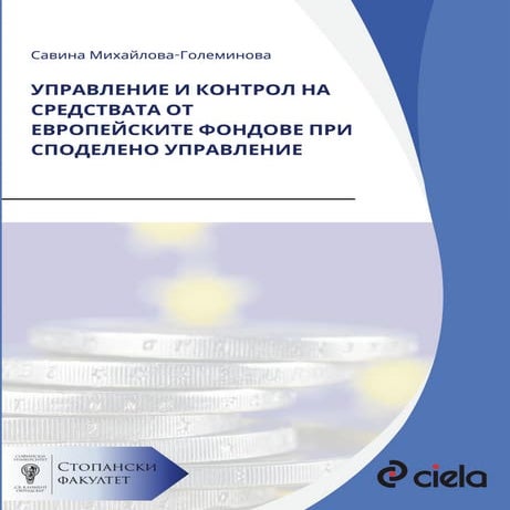 УПРАВЛЕНИЕ И КОНТРОЛ НА СРЕДСТВАТА ОТ ЕВРОПЕЙСКИТЕ ФОНДОВЕ ПРИ СПОДЕЛЕНО УПРАВЛЕНИЕ Pdf