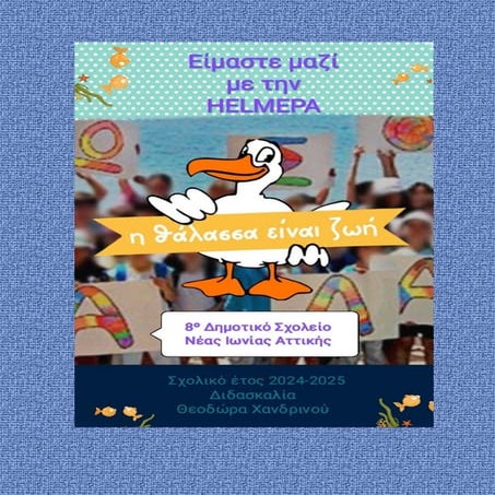 Εξαιρετική συνεργασία με την Παιδική HELMEPA | PDF
