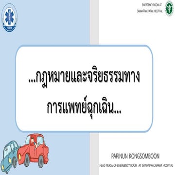 บรรยายหลักการใช้วิทยุสื่อสาร EMR 65.pdf