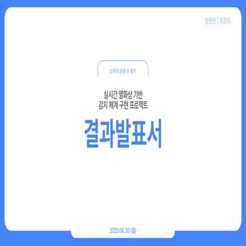 Real-time Thermal-based Hazard Detection System Development Project | PDF