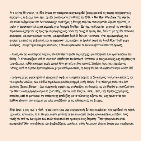 Ο Άνθρωπος που ΓΝΩΡΙΖΕ Πολλά.docx (1956) | DOCX