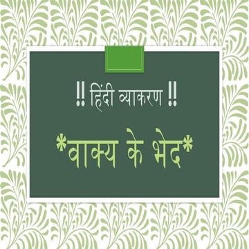Vakya bhed hindi | PPTX