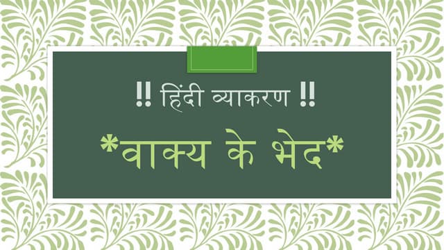 Vakya bhed hindi | PPTX