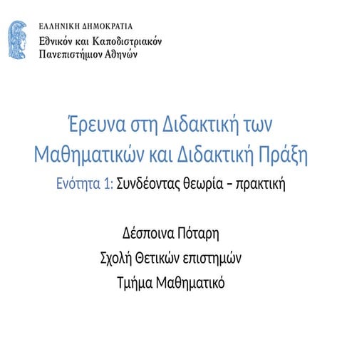 ΤΕΧΝΟΛΟΓΙΑ Συνδέοντας θεωρία - πρακτική.pptx