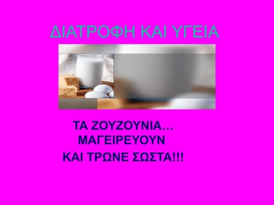Οδηγός μεσογειακής διατροφής | PDF