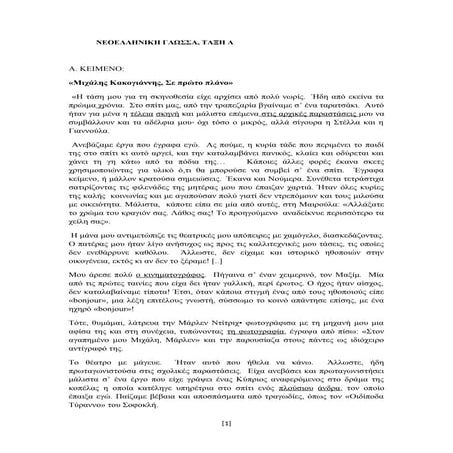 Γλώσσα Α Γυμνασίου Θέματα Εξετάσεων.docx
