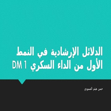 Diabetes milites type-1 guidelines .pptx