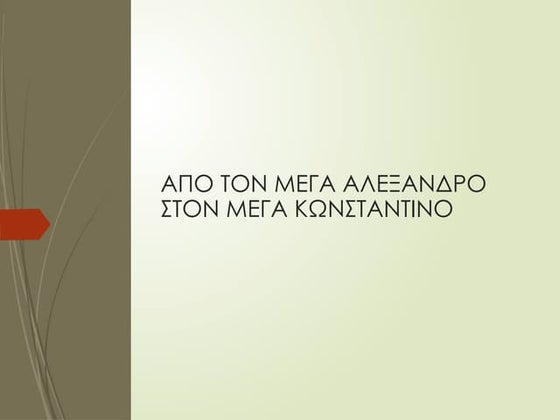 Γλώσσα Ε΄ τάξης - Επαναληπτικό 1ης ενότητας ΄΄ Ο φίλος μας το ...