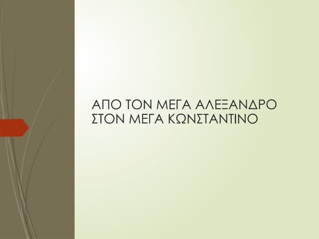 Σημειώσεις στην Οδύσσεια, ραψωδία α | PDF