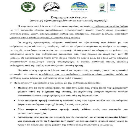 ΕΝΗΜΕΡΩΤΙΚΟ-ΕΝΤΥΠΟ- περιφερεια χαλκιδικης.pdf