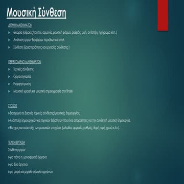 πλάνο μουσικής συνθεσης , ενορχηστρωση τεχνικες | PDF