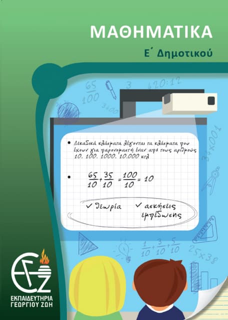 αρχικοι χρονοι αρχαιας ελληνικης | PDF
