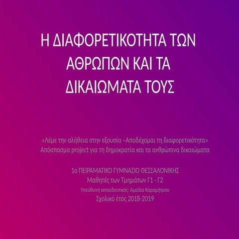 ΚΟΙΝΩΝΙΚΗ ΚΑΙ ΠΟΛΙΤΙΚΗ ΑΓΩΓΗ Αποδέχομαι-τη-διαφορετικότητα.pptx