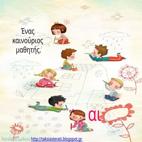 ο μαθητης α αδην γγγγγγγγγγγγγγγγγγ.pptx