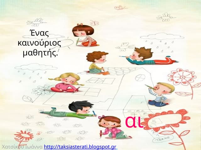 επαναληψη για τα παιχνιδια της α γγγγ.pptx