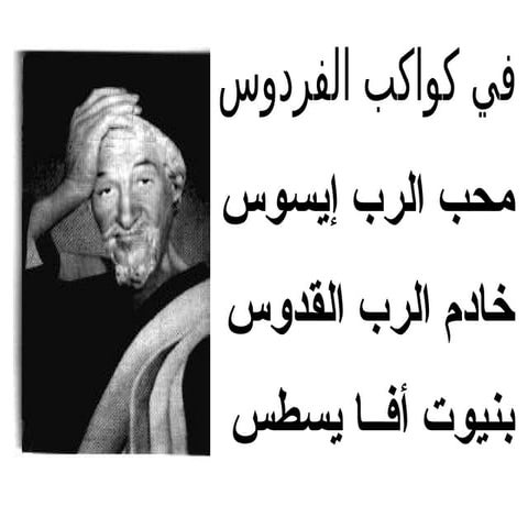 أبونا يسطس الانطوني.pptx Father Yostos St Anthony | PPTX