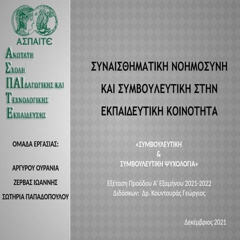 Empathy general - Ενσυναίσθηση γενικά .pptx