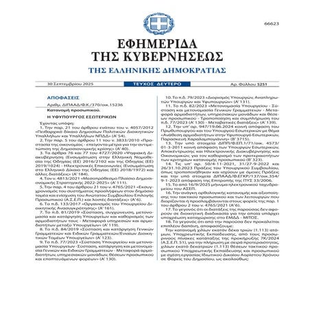 ΑΕΠΟ ΑΙΟΛΟΣ | PDF