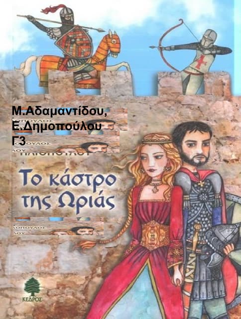 ΕΥΡΙΠΙΔΗ "ΕΛΕΝΗ"ΠΡΟΛΟΓΟΣ ΣΧΟΛΙΑΣΜΟΣ.pdf