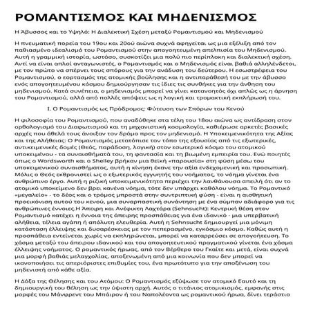 Η ΦΙΛΟΣΟΦΙΑ ΤΟΥ HEIDEGGER - ΑΛΕΞΗΣ ΚΑΡΠΟΥΖΟΣ | PDF