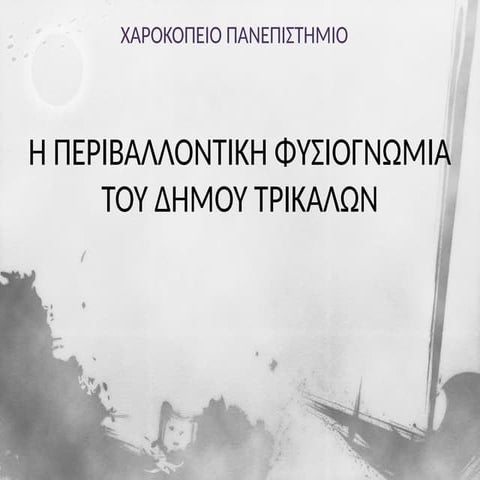 Νικηφόρος Δράμας | PDF