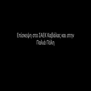 Υποδοχή εκπαιδευτικών και μαθητών από το Calberlah της.pptx