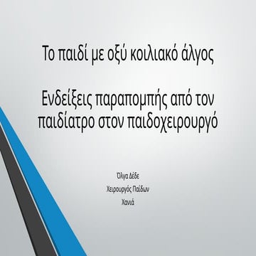 ΕΘΝΙΚΟ ΠΡΟΓΡΑΜΜΑ ΕΜΒΟΛΙΑΣΜΟΥ ΕΝΗΛΙΚΩΝ 2025.pdf