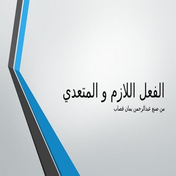 Arabic grammer for school grade six.pptx
