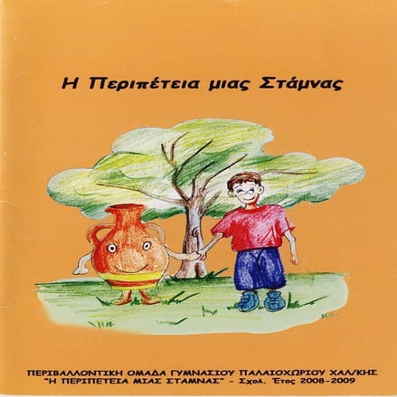 Ωριαίο διαγώνισμα Κεφ.1_ ΒΙΟΛΟΓΙΑ Α ΛΥΚΕΙΟΥ | PDF