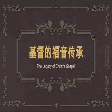 The Gospel of Christ: The Unchanging Gospel.pptx
