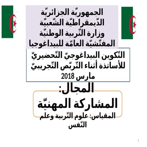 الدليل التطبيقي لمسير Masirh | DOCX