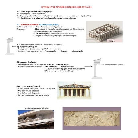 ενοτητα 6, φυλλο εργασιας, Αρχαία α γυμνασιου | PDF