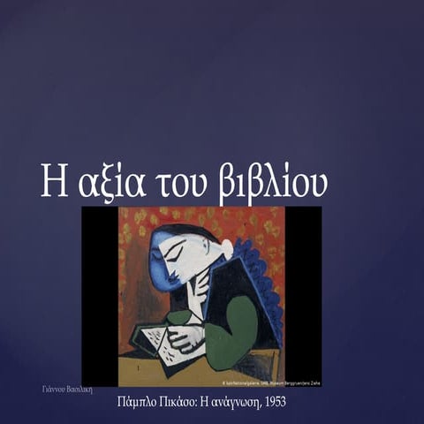 Κυκλική Κίνηση. Θεωρία & Παραδείγματα. | PDF