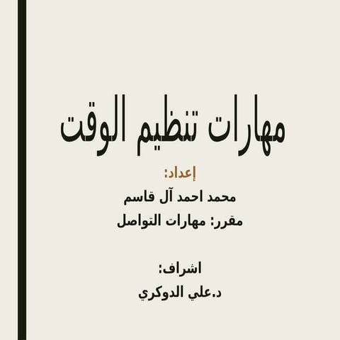 time management for everything ادارة الوقت.pptx