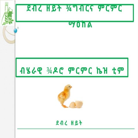 poultry production manual for raring hen ptx | PPTX