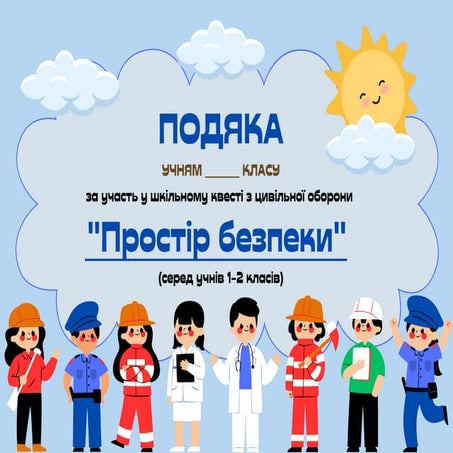 Vseosvita kartki dlya kvestu podyaki ta gramoti.pdf