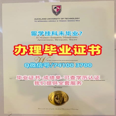 原版文凭制作《新西兰AUT毕业证书》奥克兰理工大学毕业证成绩单Auckland University of Technology Degree ...