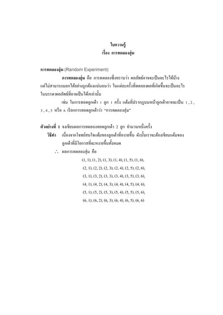 แบบทดสอบวัดผลสัมฤทธิ์ทางการเรียน | PDF