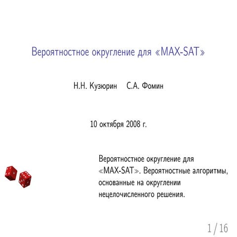Randomized Rounding Ppt 