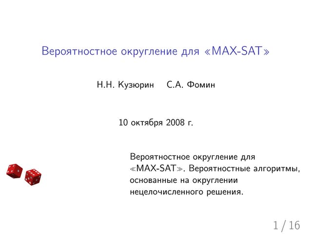 Randomized Rounding Ppt