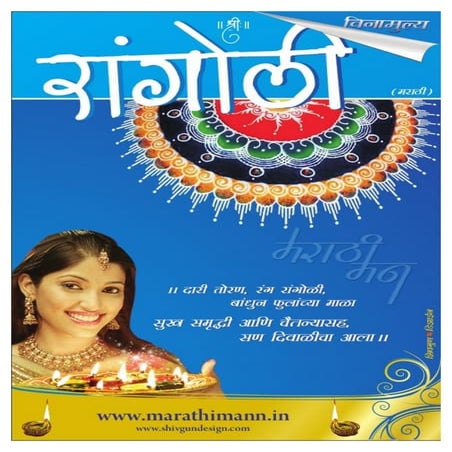 Rangoli pustak marathi mann, Rangoli Book PDF | PDF