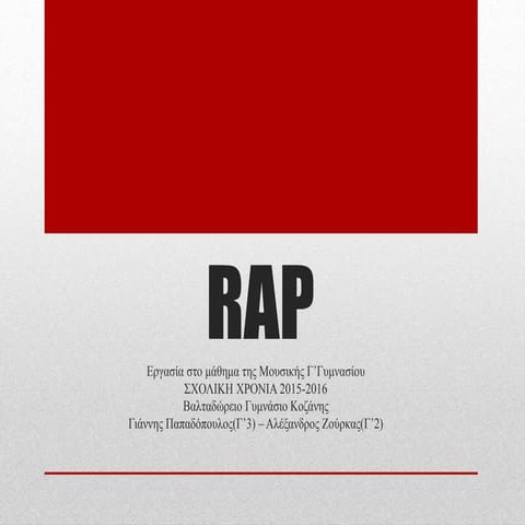 RAP ΕΡΓΑΣΙΑ ΣΤΟ ΜΑΘΗΜΑ ΤΗΣ ΜΟΥΣΙΚΗΣ | PPTX