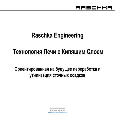Озон - сорбционная очистка сточных вод | PDF