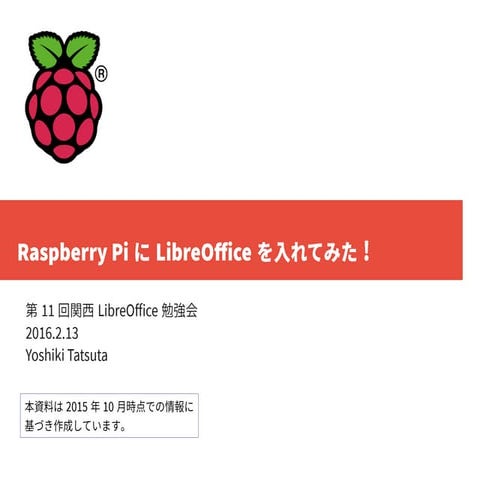 Raspberry piにlibreofficeを入れてみた | PDF